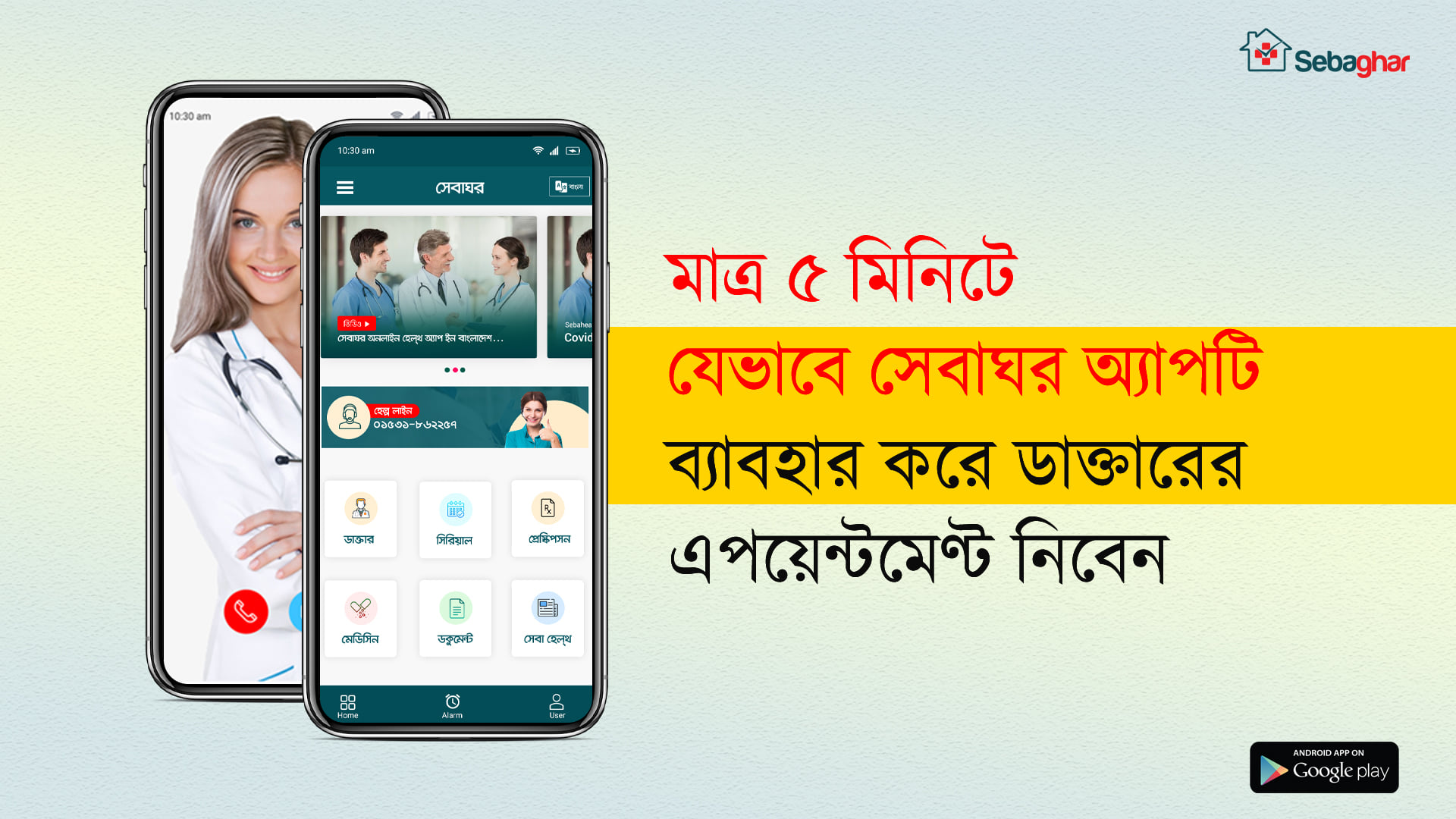 Sebaghar | Telemedicine and Doctor Video Consultation Platform in ...